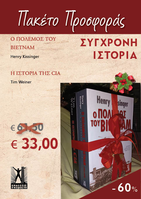 Σύγχρονη Ιστορία - www.govostis.gr